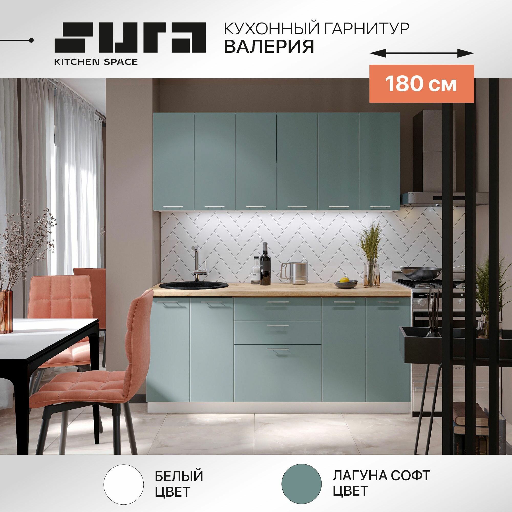 Кухонный гарнитур, 180х60х216, Валерия, зеленый, Сурская мебель