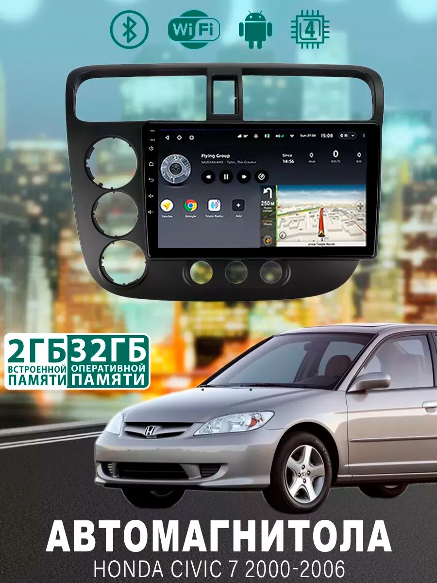 Магнитола для Honda Civic 7 2000-2006 2/32ГБ Bluetooth, FM/AM, GPS