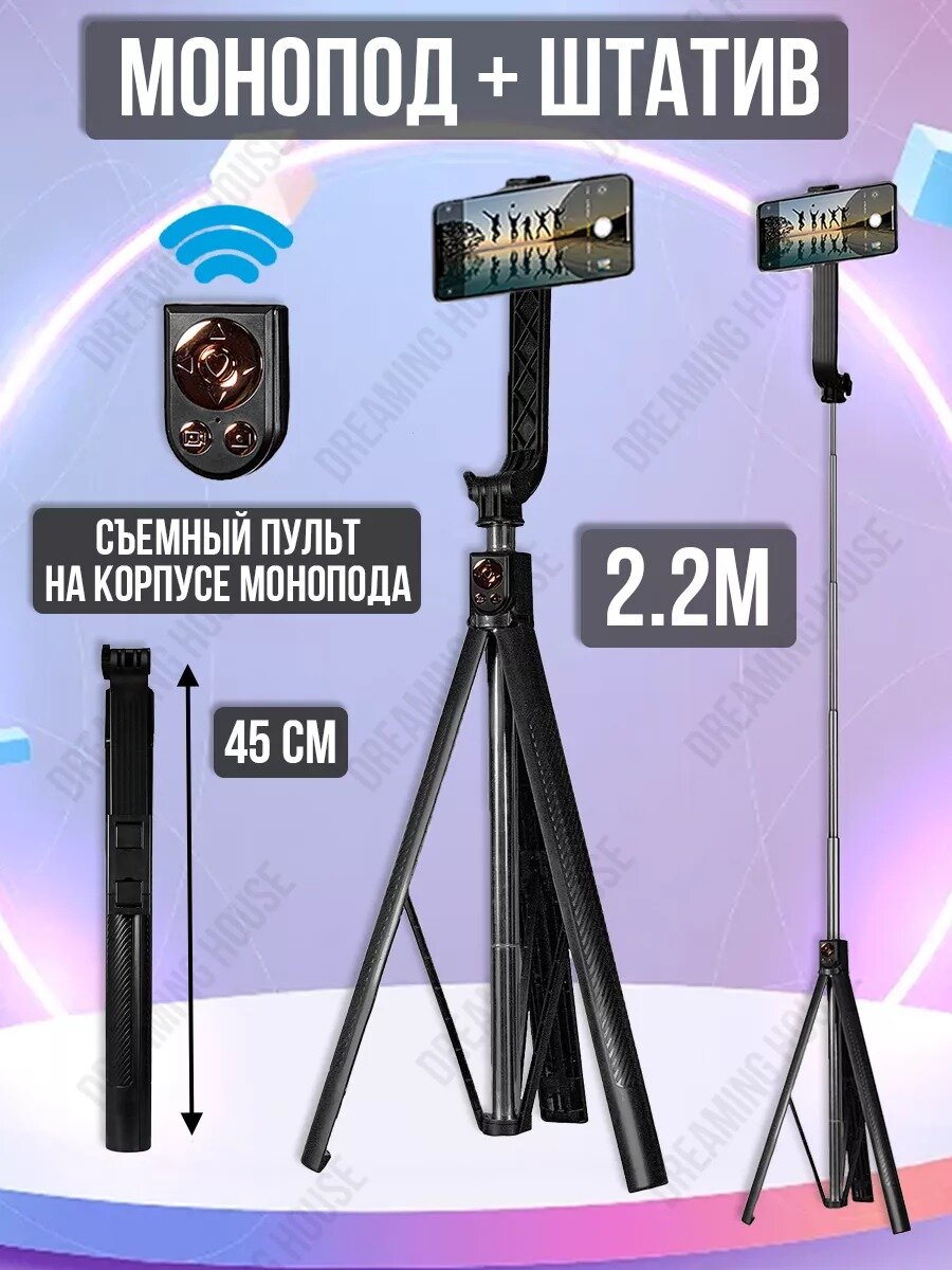 Штатив для телефона напольный, настольный, Селфи палка для смартфона, Стабилизатор для телефона