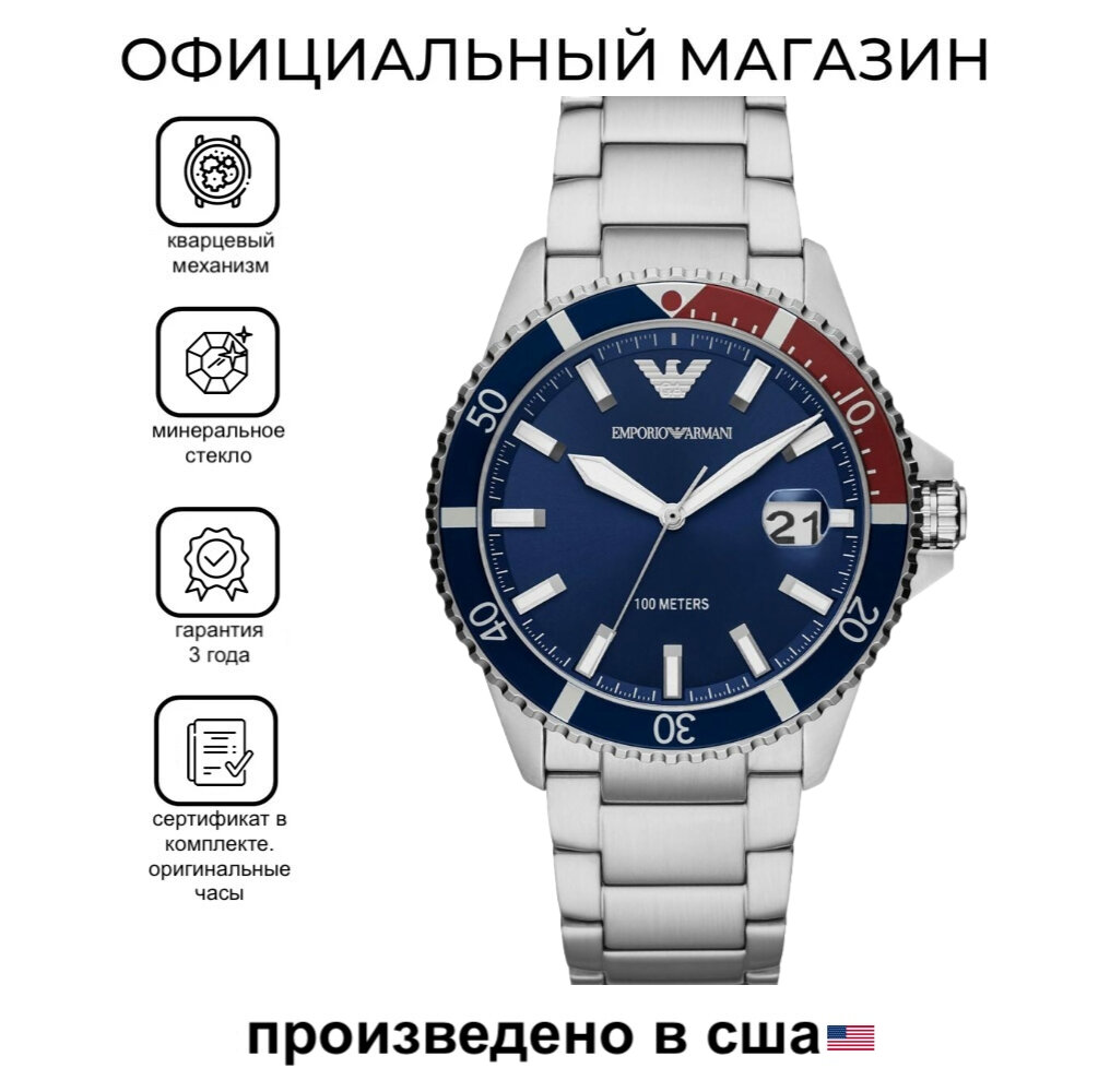 Наручные часы EMPORIO ARMANI Diver