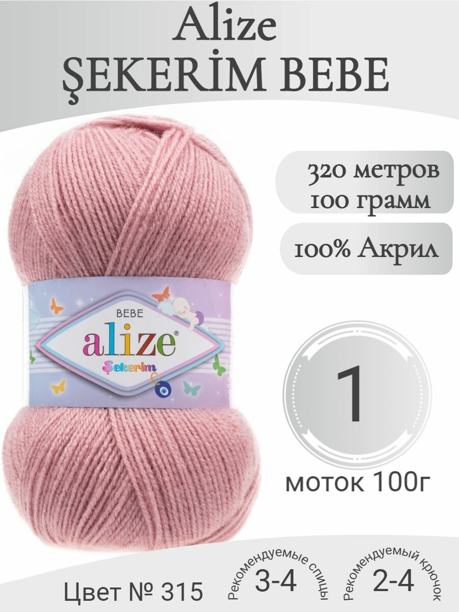 Детская пряжа Alize Sekerim bebe (Ализе Шекерим Бебе) 315-розовый (1 моток)