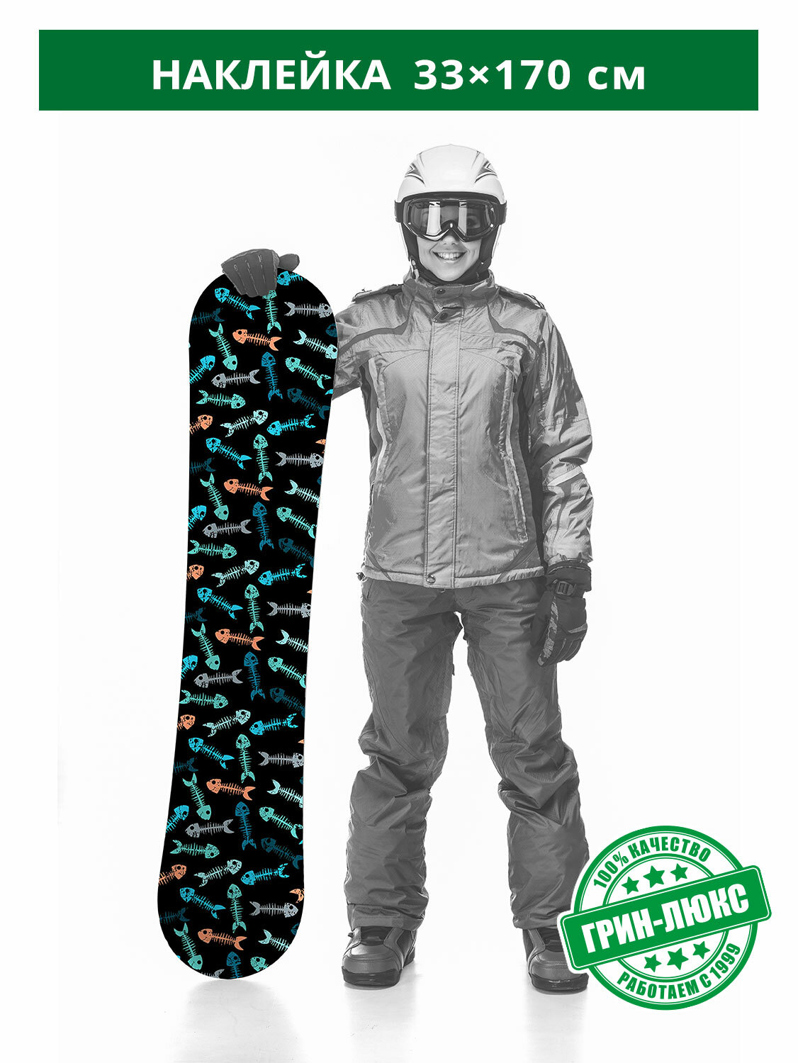Наклейка на сноуборд "Скелеты рыбок 33х170 см" антивандальная для декора любых поверхностей