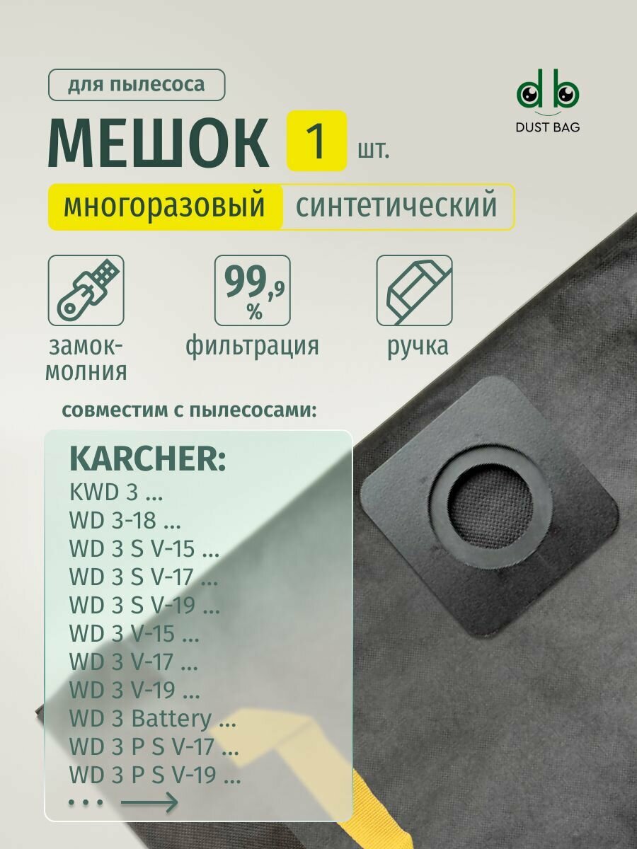 Мешок DB для пылесоса KARCHER KWD 3, WD 3 Battery, 3-18, 3 S V, 3 V С