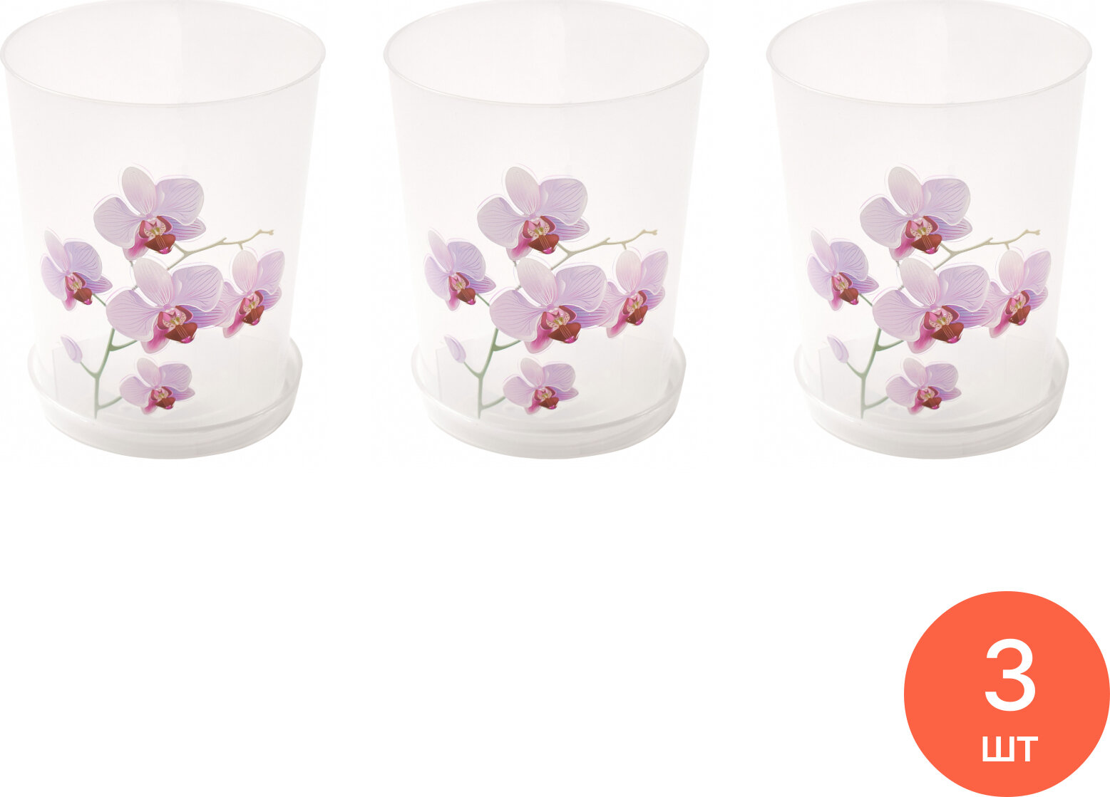 Горшок для цветов Альтернатива с поддоном для орхидеи прозрачный 0.7л (комплект из 3 шт)