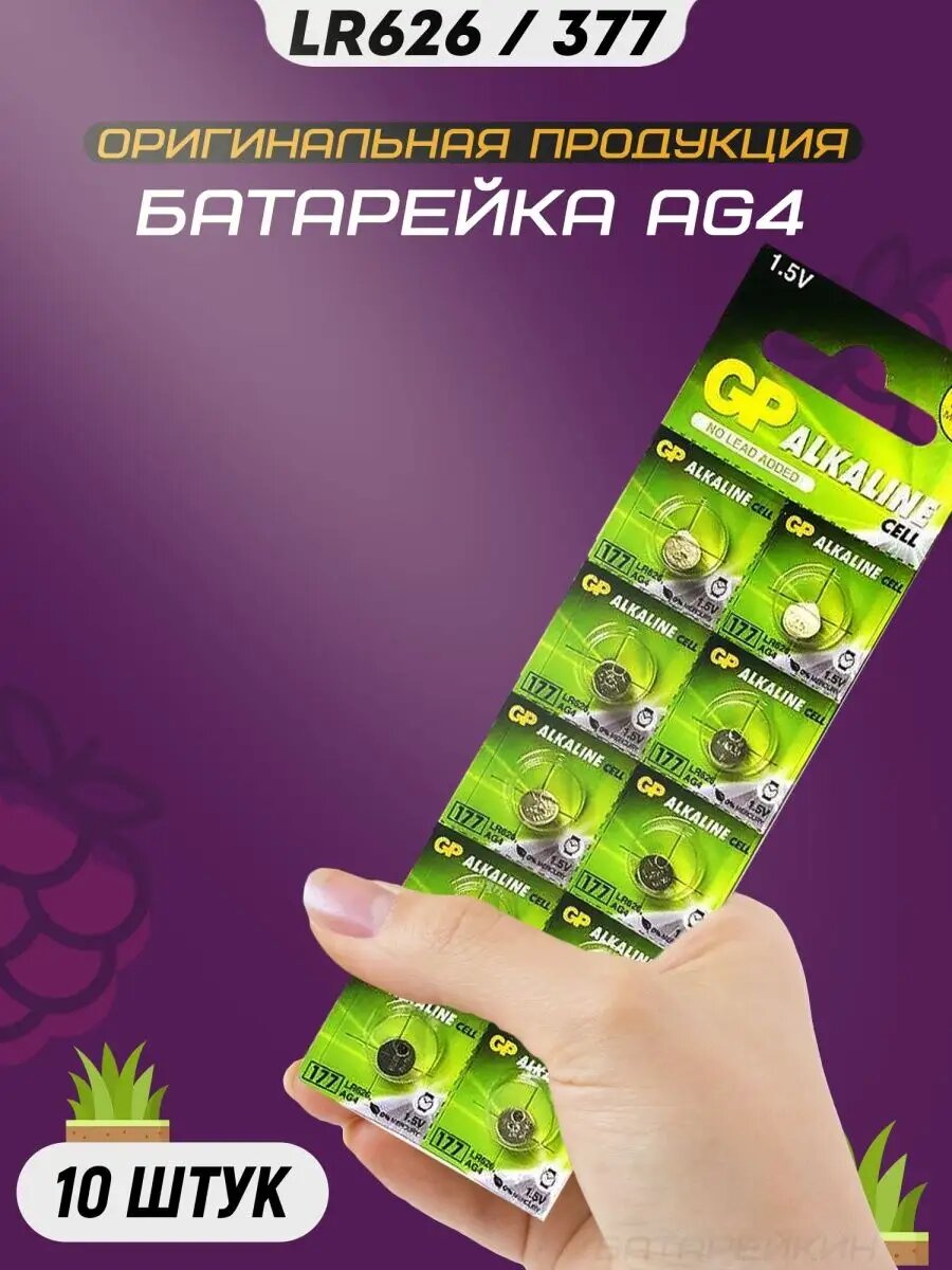 Щелочная батарейка AG4 LR626 LR66 377