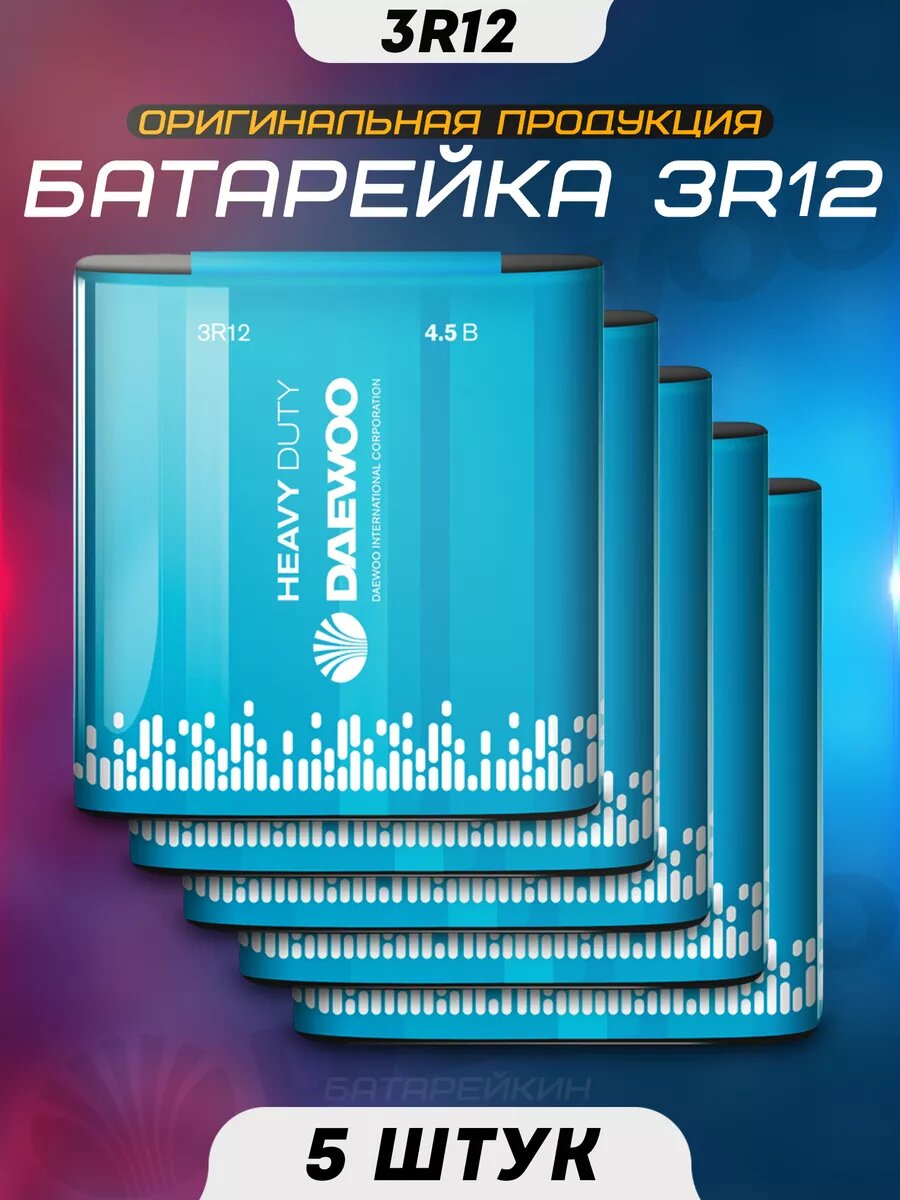 Батарейка солевая 3R12 4.5v
