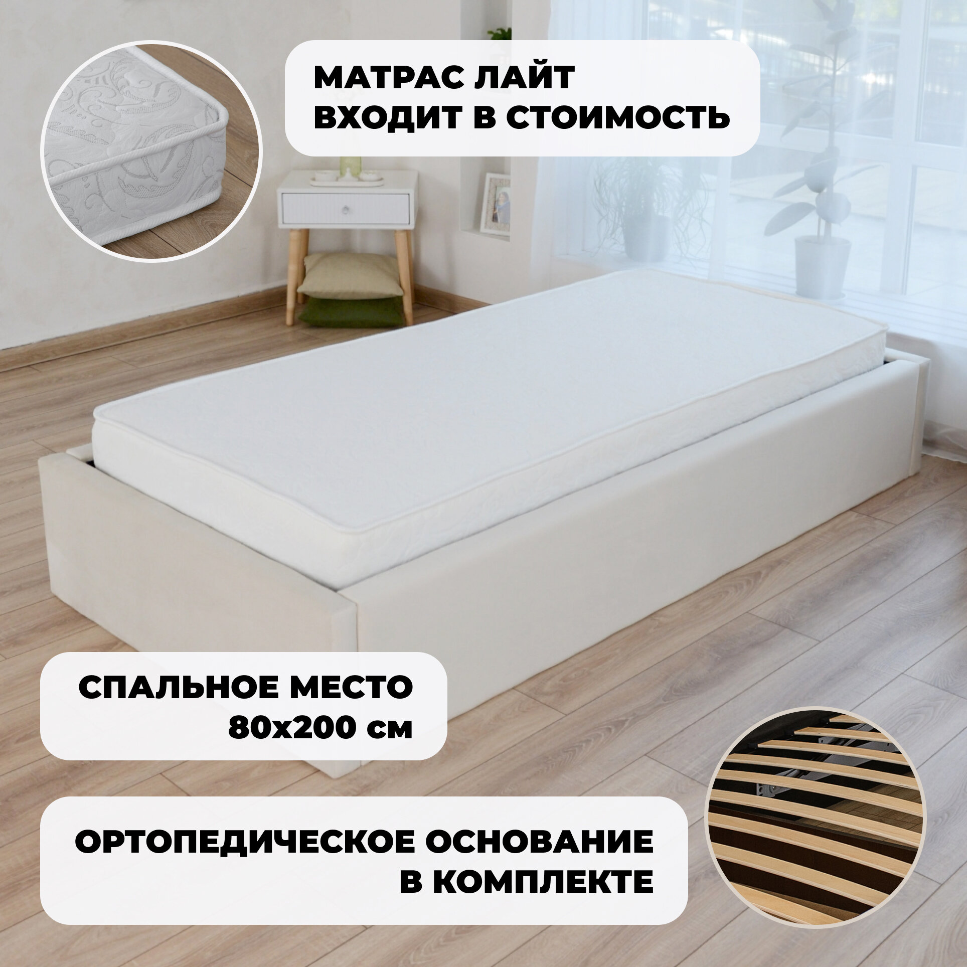 Кровать Альба Слоновая кость с матрасом Лайт, 80х200 см