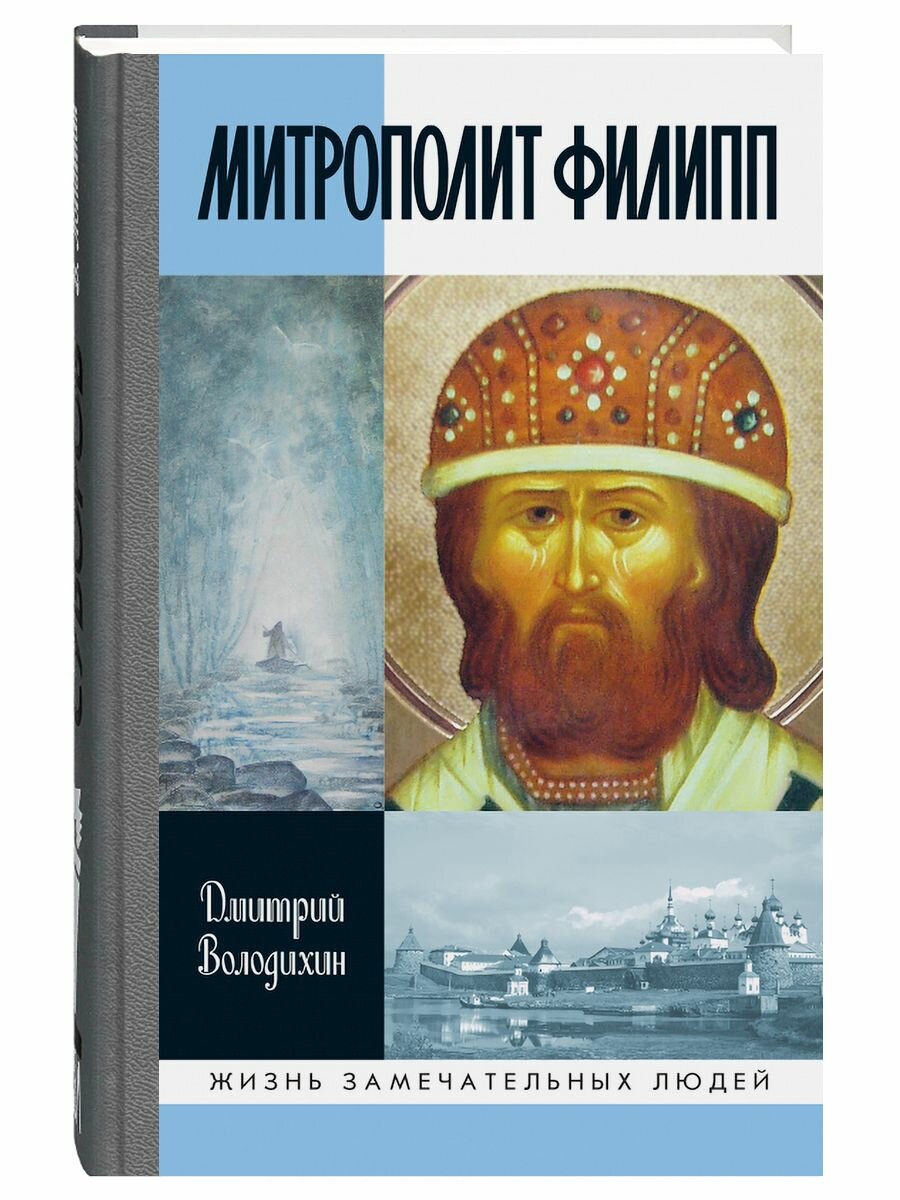 Митрополит Филипп