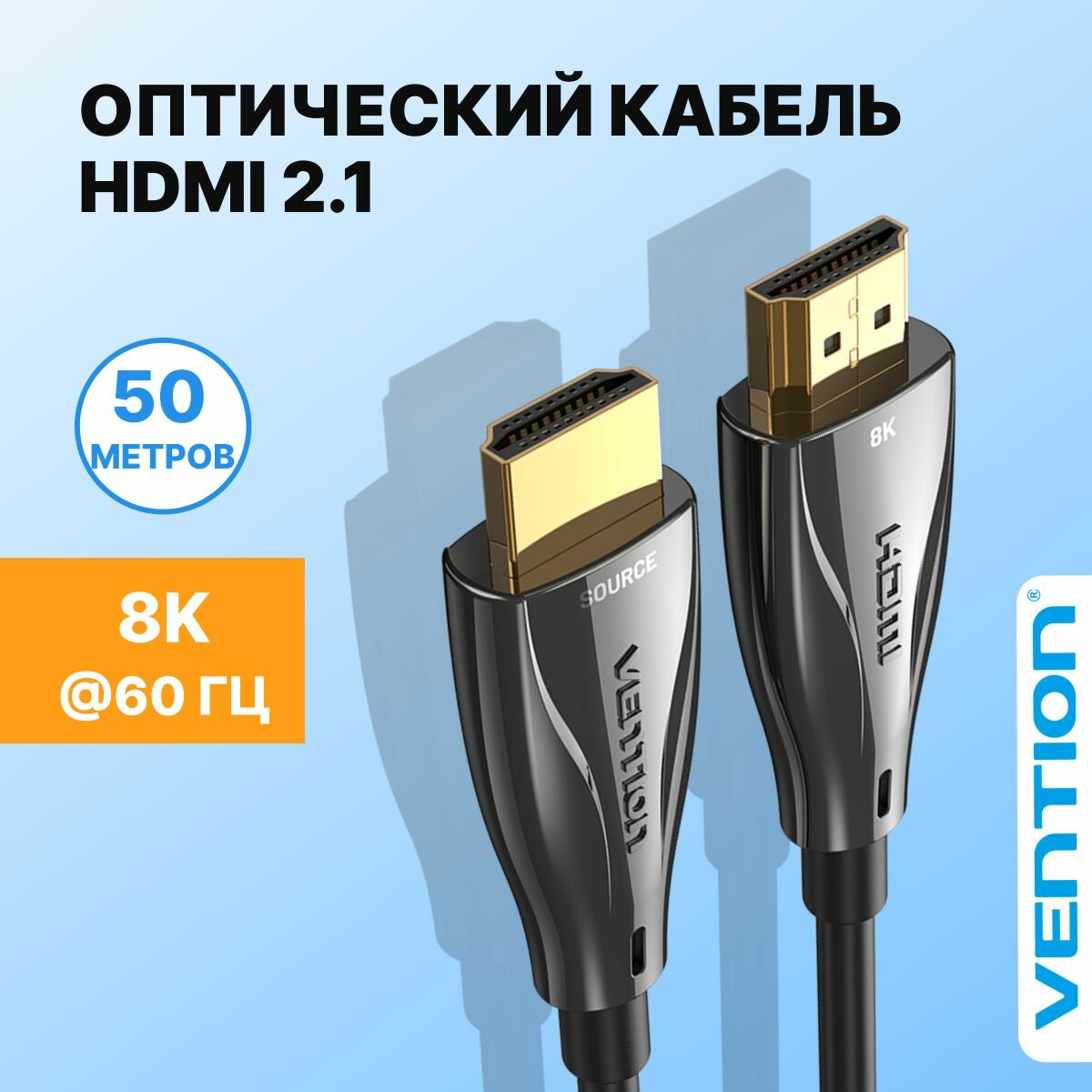 Оптический кабель HDMI 2.1 50 метров 19M/19M Vention сверхскоростной для проектора, телевизора, 8K@60Гц. арт. ALBBX
