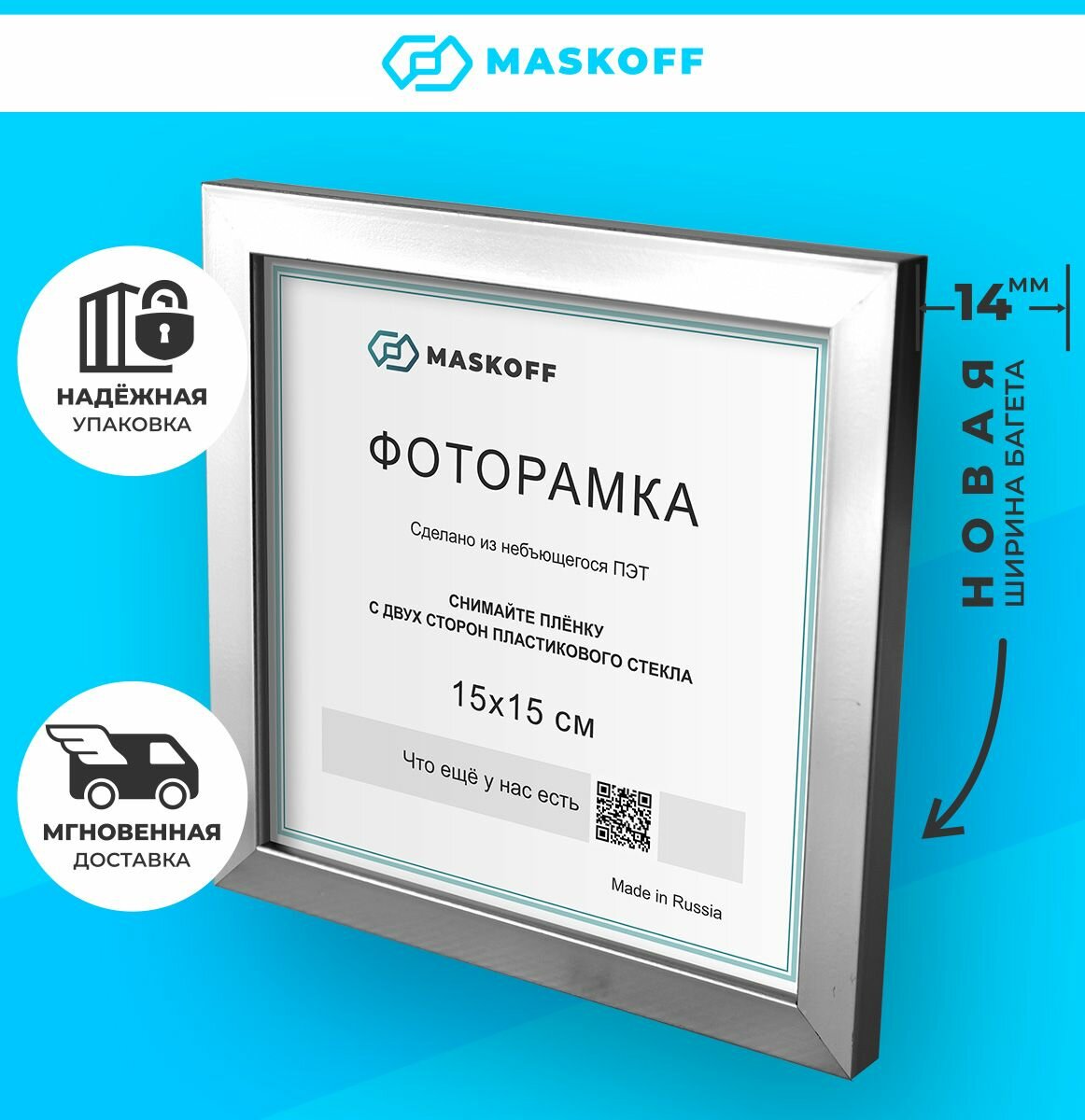 Фоторамка 15х15 серебро В коробке (гарантия целости!), рамка для фото на стену, из пластика, MaskOff, 15*15 см, 1 шт.