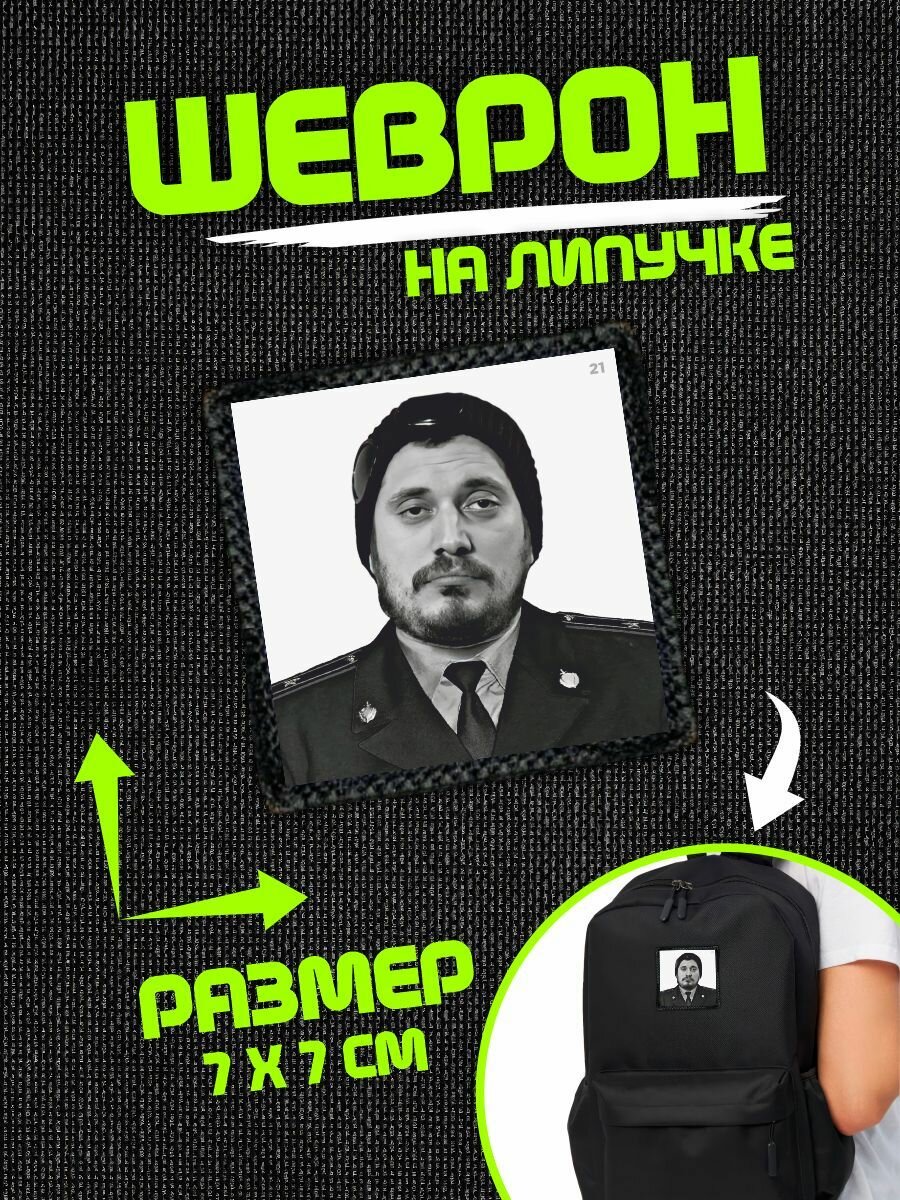Шеврон на липучке нашивка Паша Техник