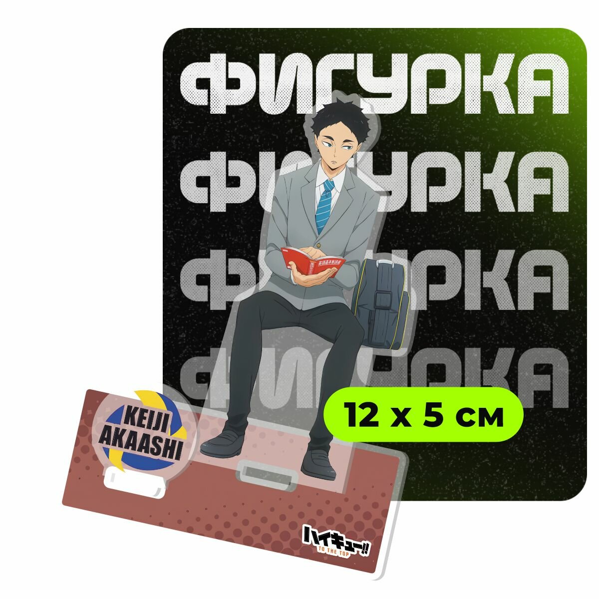 Фигурка акриловая Haikyuu! Кейджи Акааши