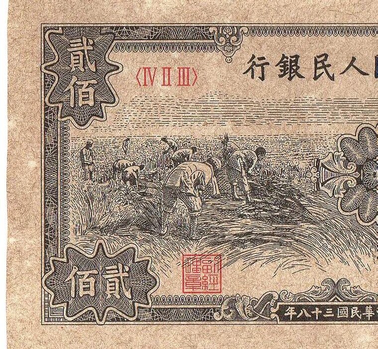 Купюры Китая 200 юаней 1949 офсетная печать сувенирная копия, банкноты и купюры редкие коллекционные