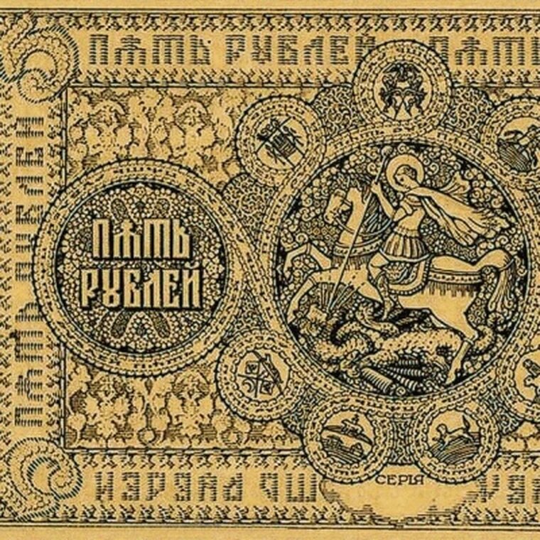 5 рублей 1919 фон коричневый, Адмирал Колчак сувенирная копия, банкноты и купюры редкие коллекционные