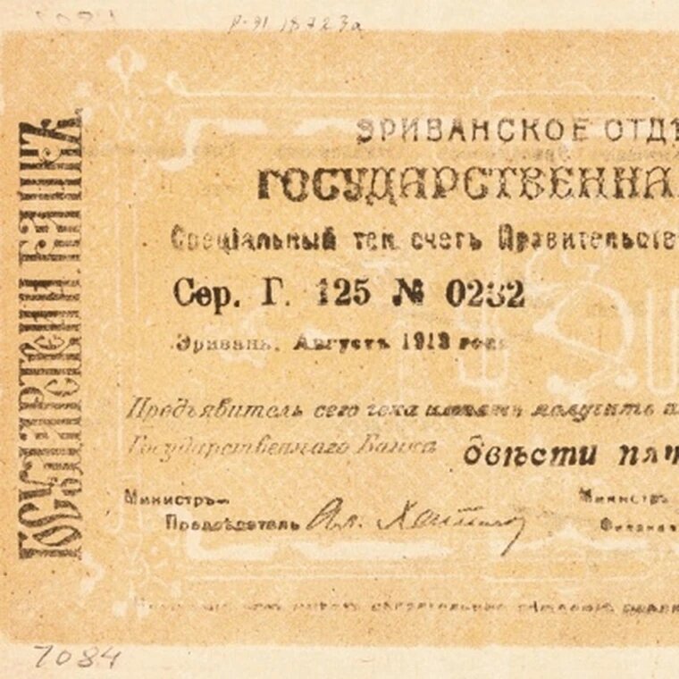 Чек 250 рублей 1919 Эриванского отделения госбанка, сувенирная копия, банкноты и купюры редкие коллекционные