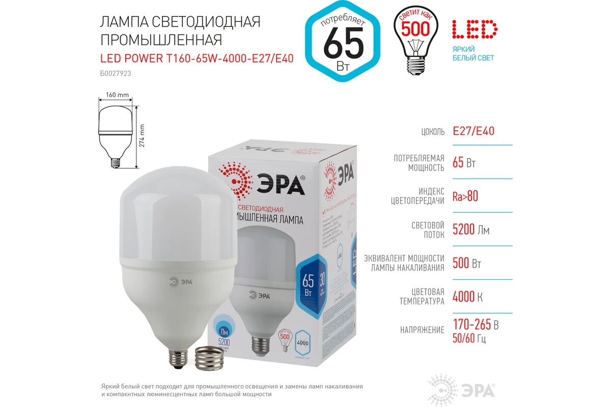 Лампа светодиод 65Вт дрл/дрв Е27/Е40 4000К 5200Лм POWER T160-65W-4000-E27/E40 Эра
