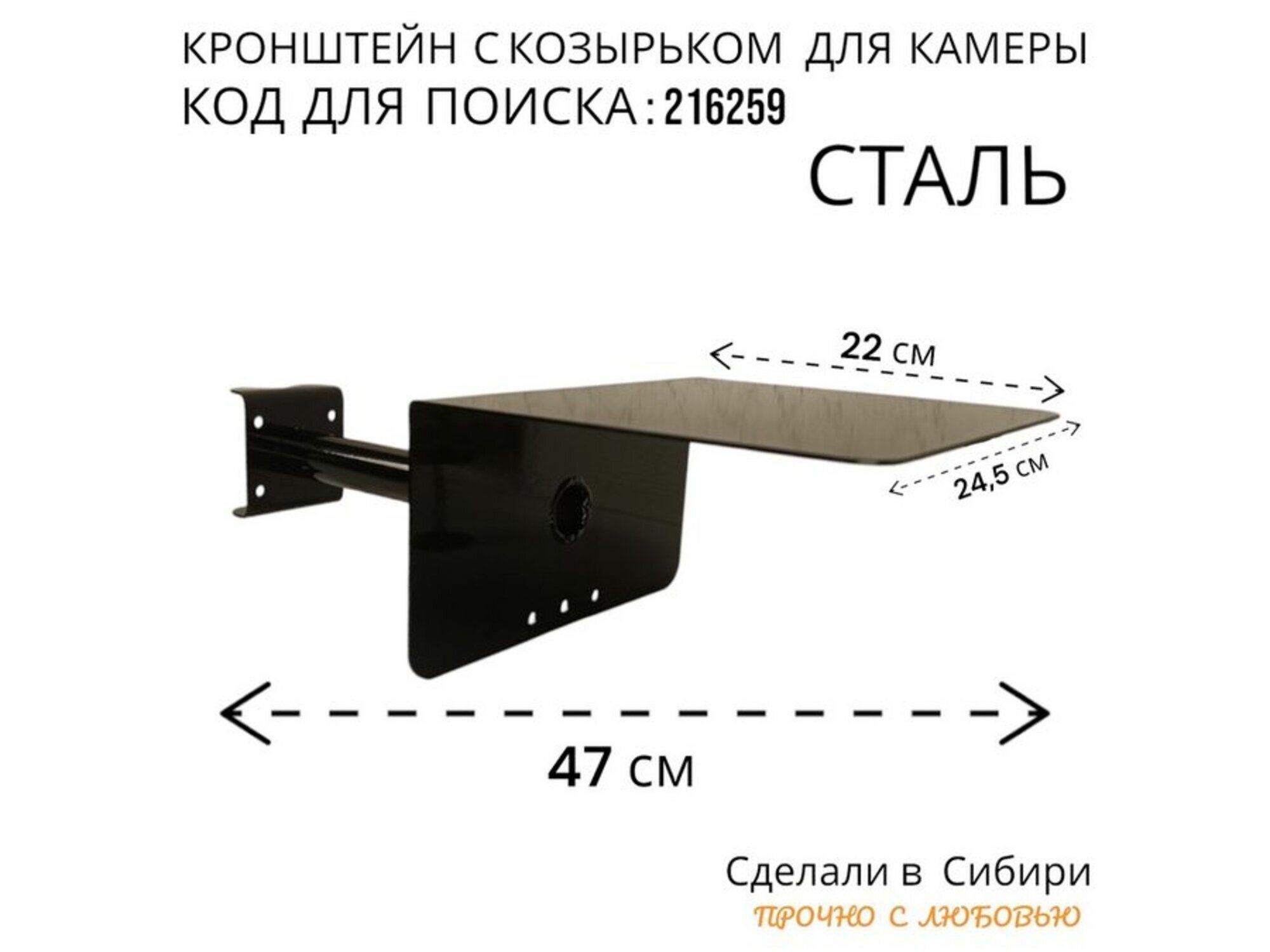 Кронштейн с козырьком для видеокамеры и прожектора на трубу 15.51мм вылет 25см чёрный