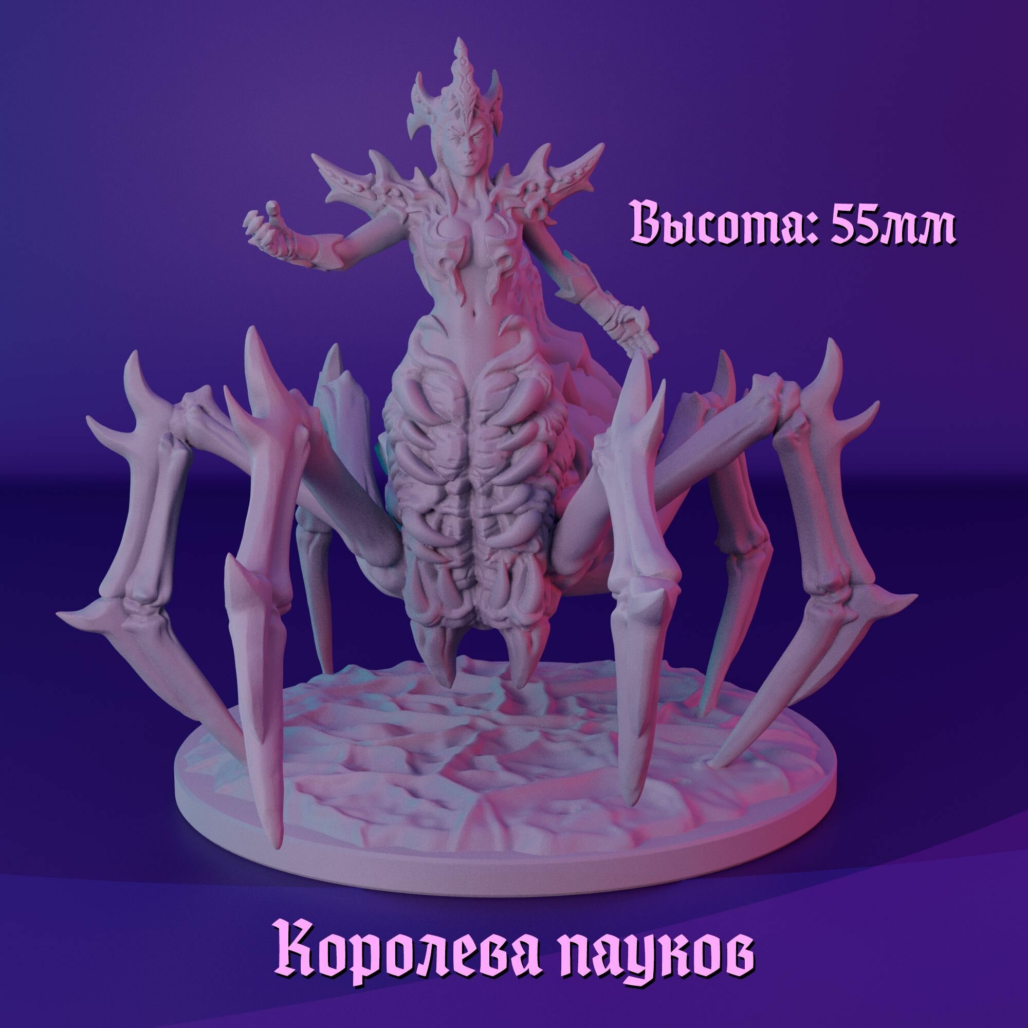 Миниатюра "Королева пауков" ДнД DnD Pathfinder НРИ 55мм