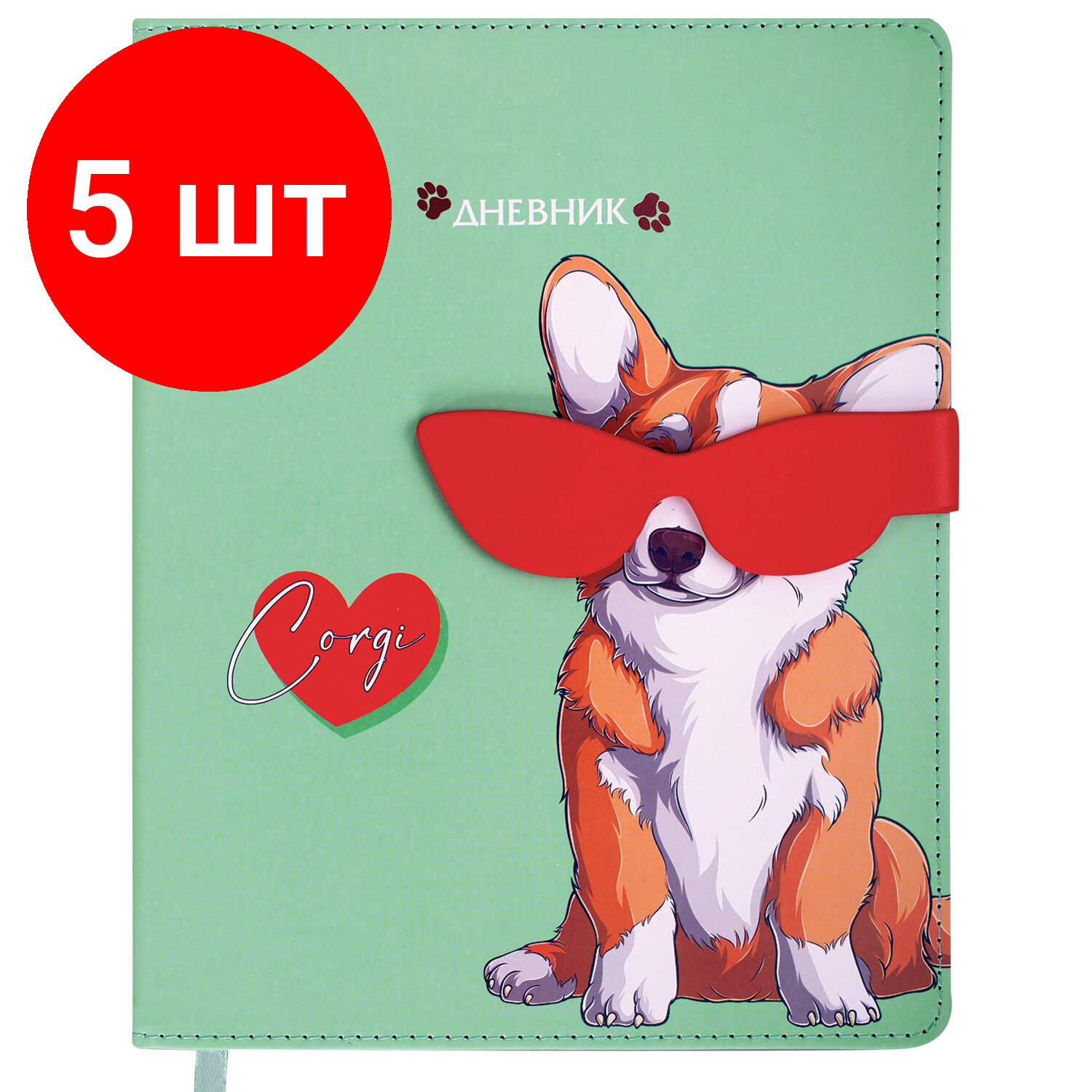 Комплект 5 шт, Дневник 1-4 класс 48 л, кожзам (твердая), застежка, юнландия, "Корги в Очках", 106210