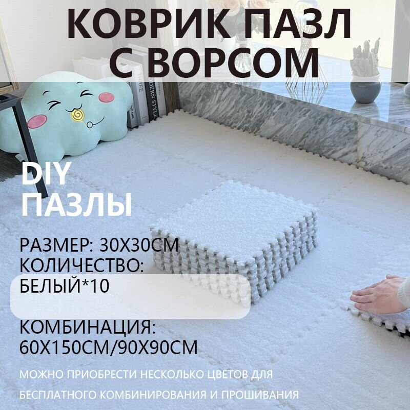 Плюшевые пазлы, ковры, на пол, EVA, геометрический рисунок, 10шт