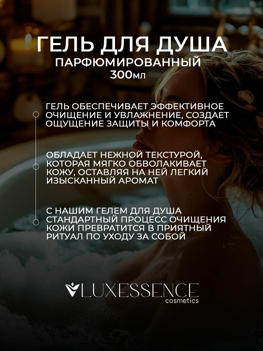 Гель для душа LUXESSENCE Armageddon (Армагеддон). — фото 1