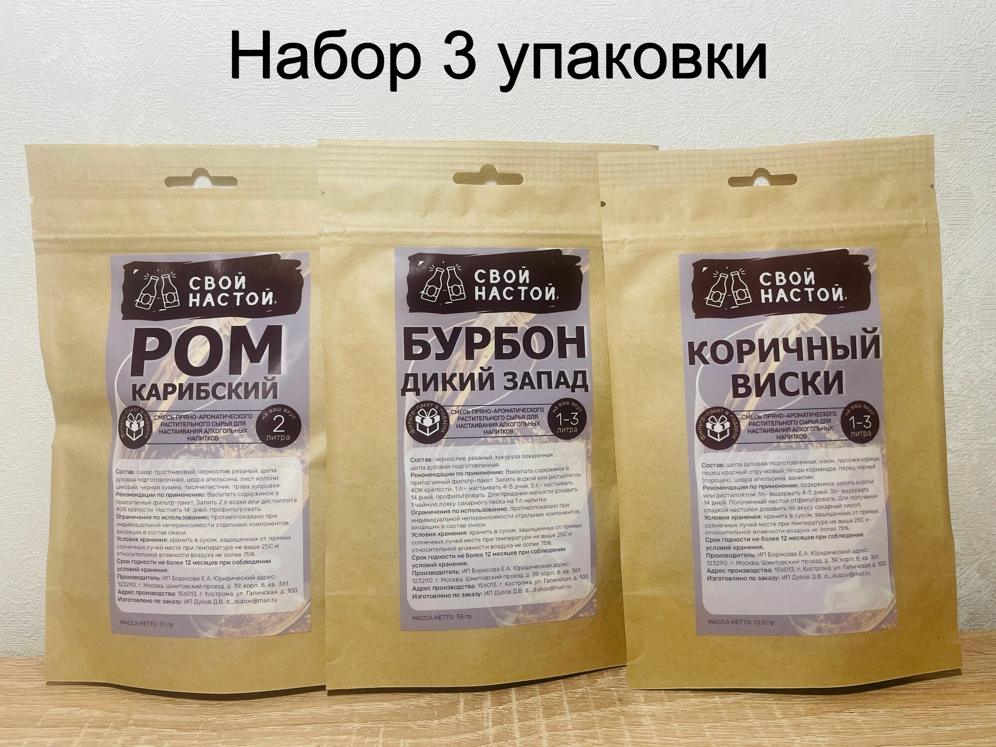 Набор настоек для самогона Бурбон Дикий Запад+Ром Карибский+Коричный Виски "Свой Настой" 3шт