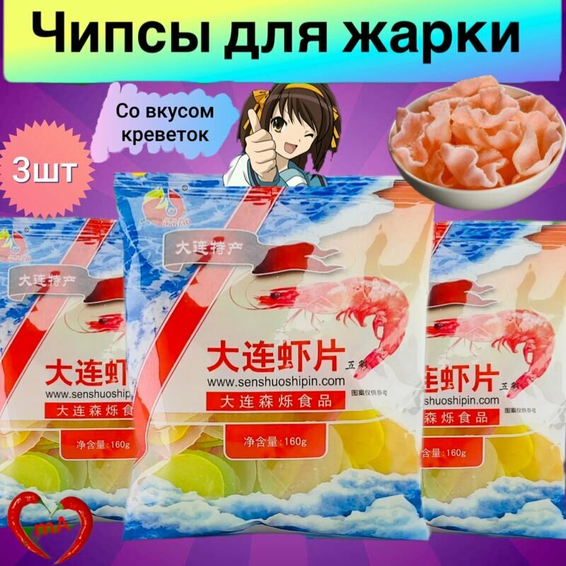 Креветочные чипсы для жарки 3шт.