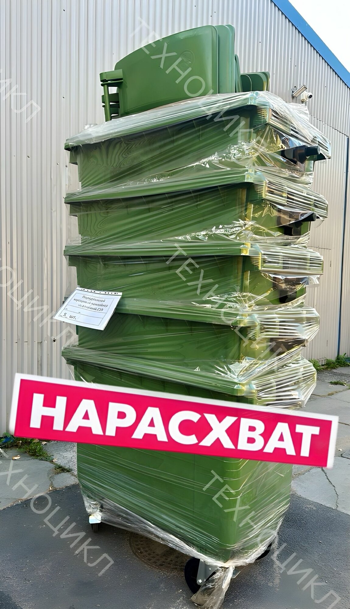 2 шт. Контейнер для мусора 770л универсальный бак с крышкой и колесами