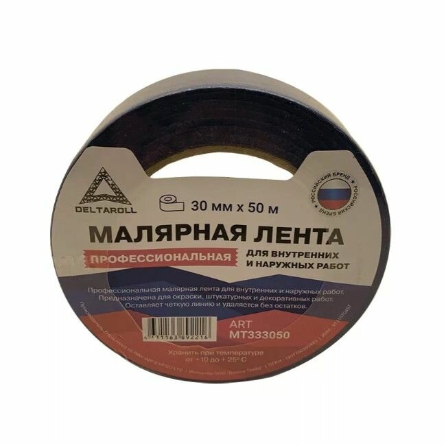 Лента малярная деликатная из рисовой бумаги Deltaroll (30мм*50м) синяя MT333050