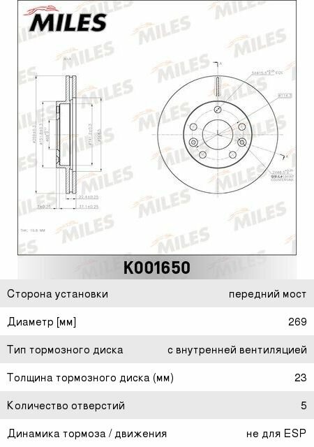 Диск тормозной передний вентилируемый для RENAULT Duster, чугунный, диаметр 269 мм, 5 отверстий