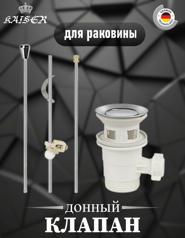 Донный клапан KАISER art 42