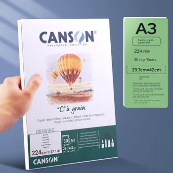 CANSON Бумага для рисования, 30 лист, шт