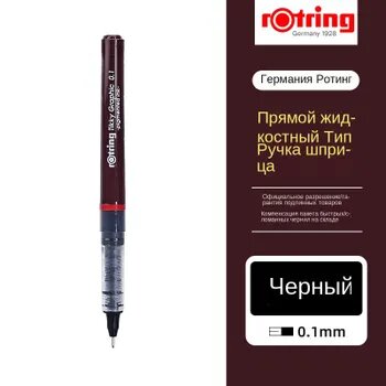 Rotring 0.2 Изограф