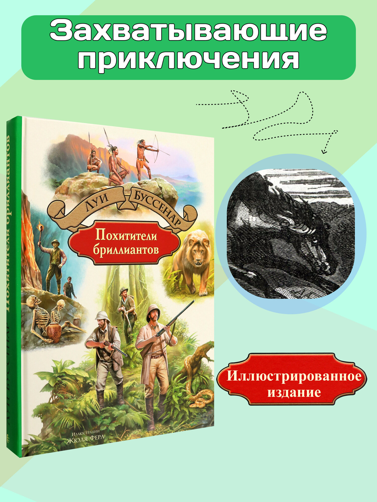 Похитители бриллиантов