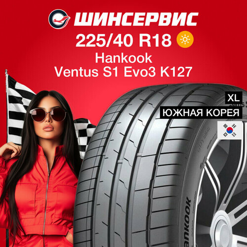 Летняя шина Hankook Ventus S1 Evo3 K127 225/40 R18 92Y — купить в интернет-магазине ШИНСЕРВИС ...