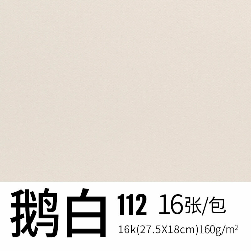 Бумага для рисования Canson Midan, гусиный белый, 8K, 4 листа