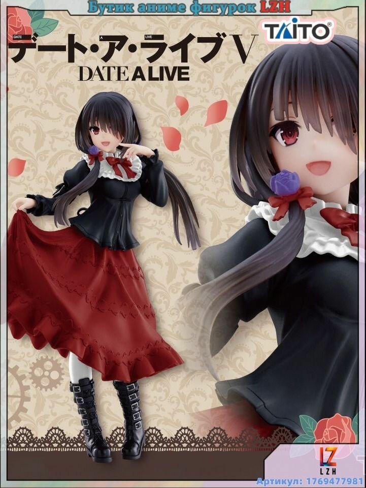 Аниме Фигурка TAITO Рандеву с жизнью Токисаки Куруми Date A Live Tokisaki Kurumi (18см, пакет)