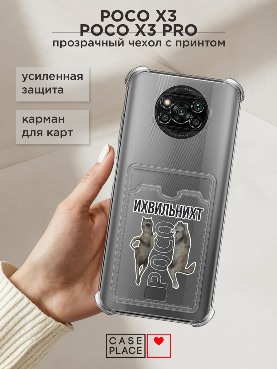 Чехол на Xiaomi Poco X3/X3 Pro (Поко X3/X3 Pro) с картой и принтом Волк танцует Ихвильнихт