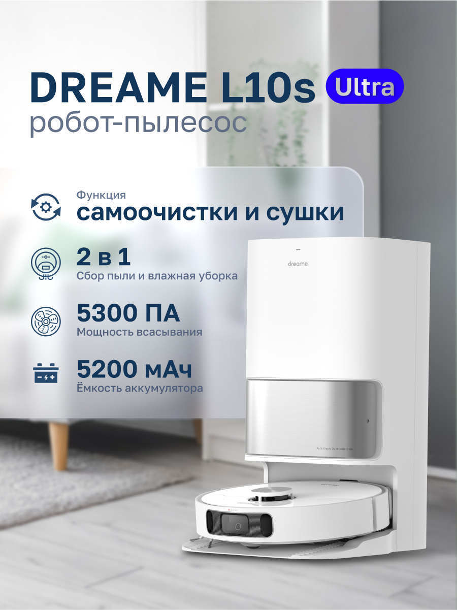 Робот-пылесос Dreame DreameBot L10s Ultra White