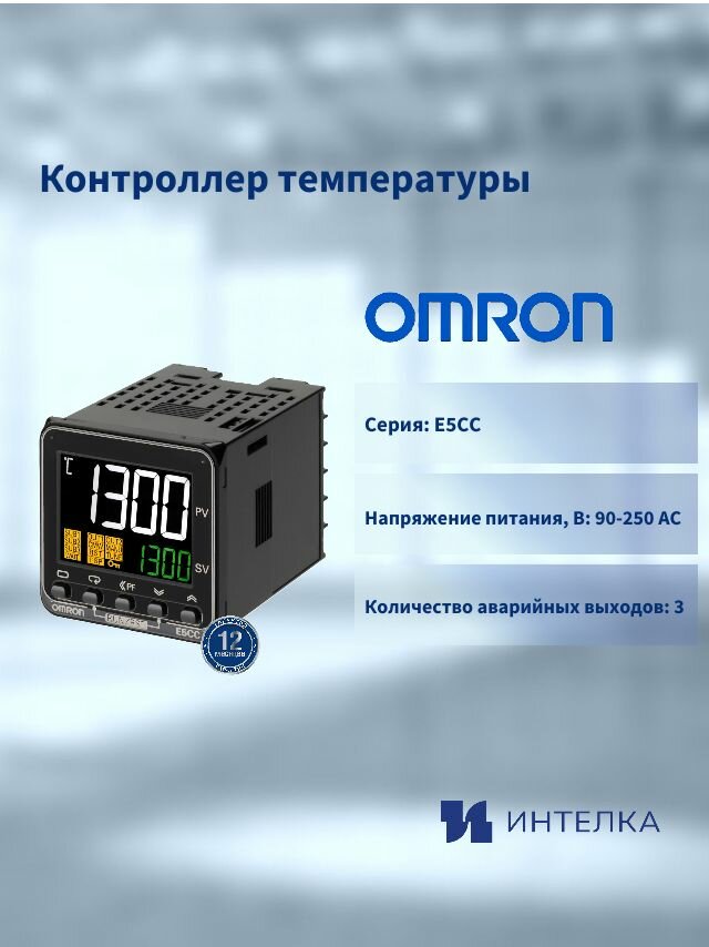 Контроллер температуры Omron цифровой серии E5CC, 3 вспом. вых, напр. пит.(100.240) E5CC-CX3A5M-000 OMI