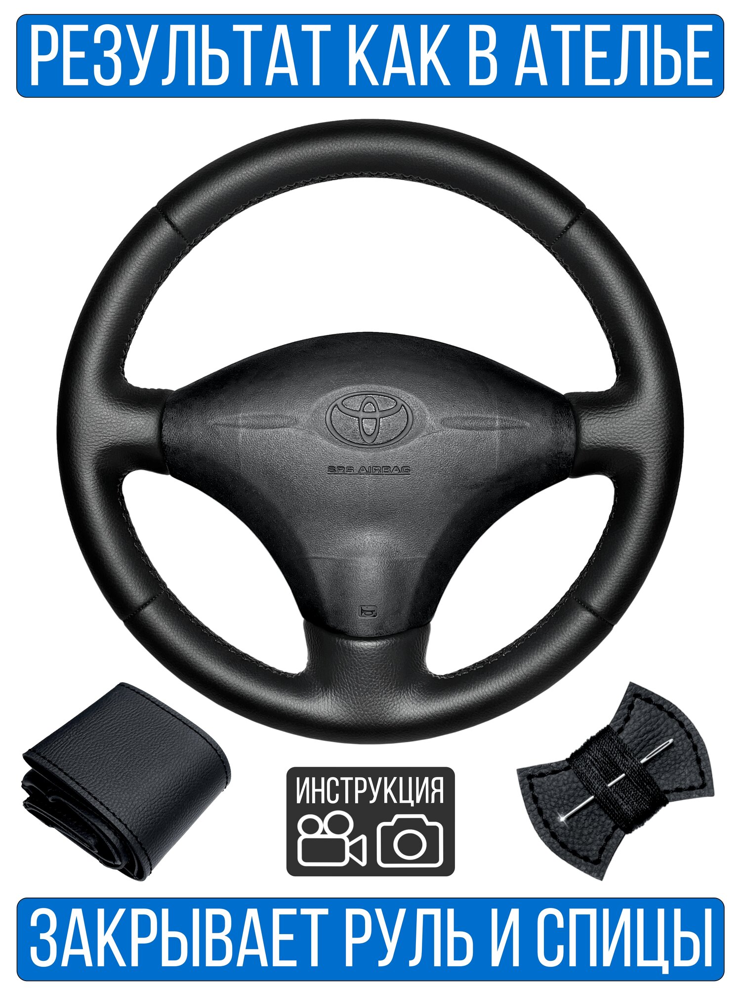 Оплетка на руль Toyota Vitz для руля без штатной кожи