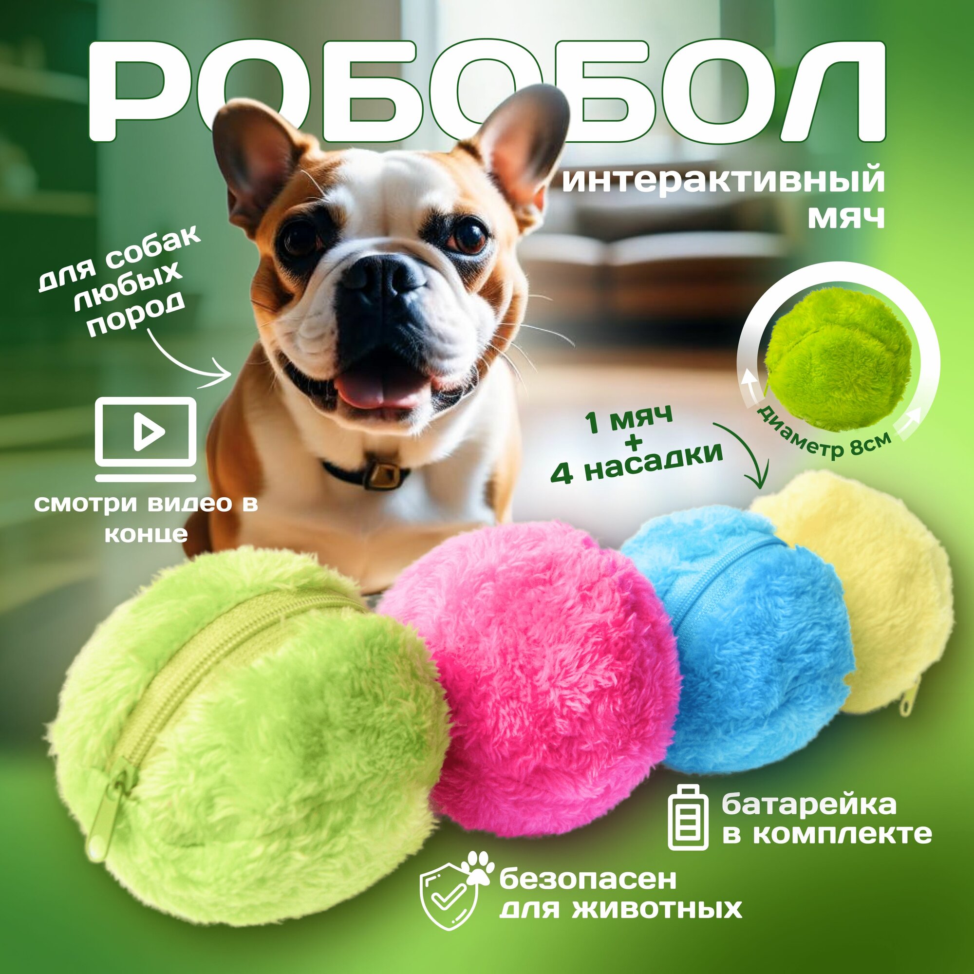 Игрушка для собак, робобол