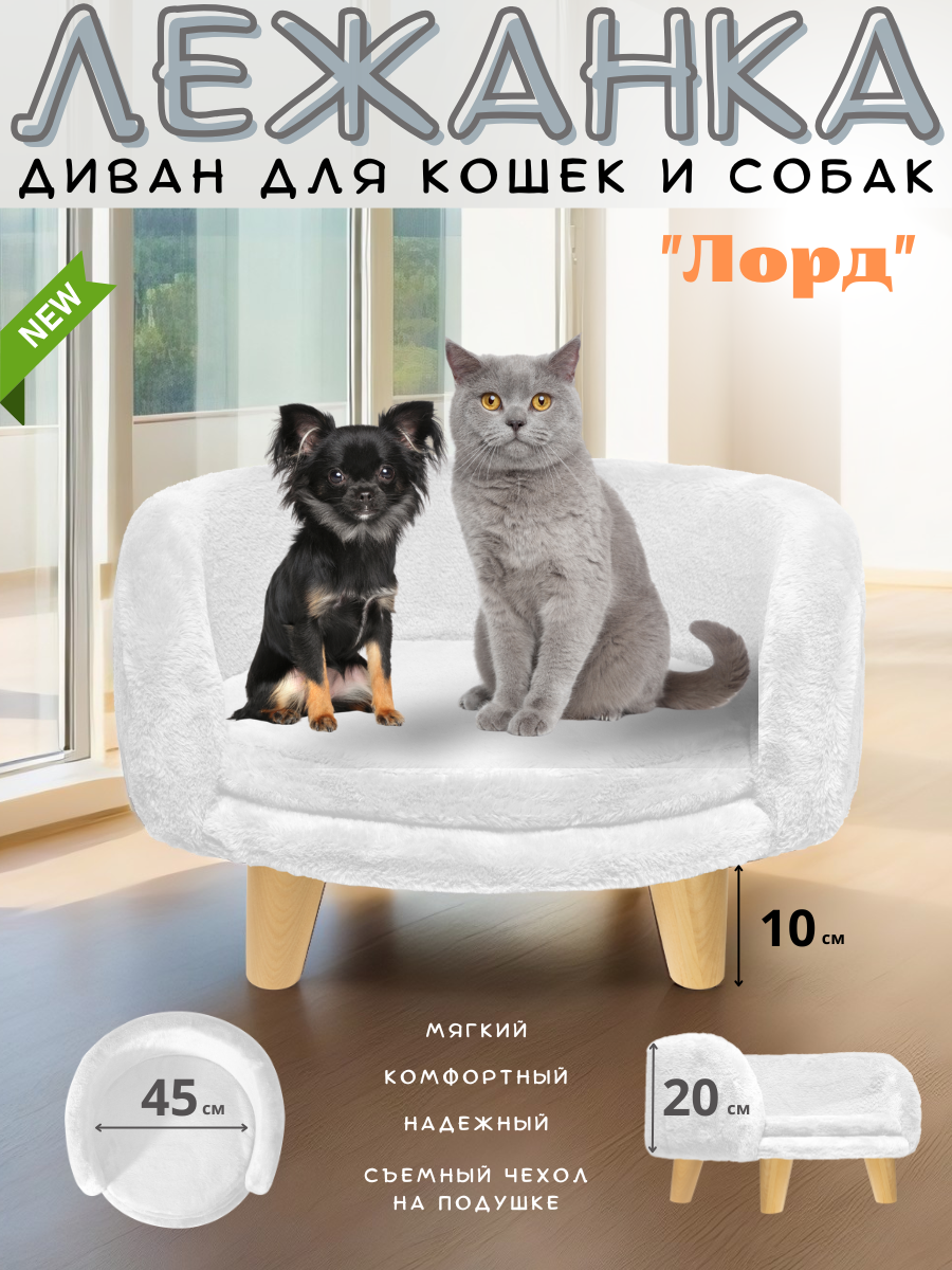 Лежанка круглая диван для кошек и собак малых пород материал эко-мех