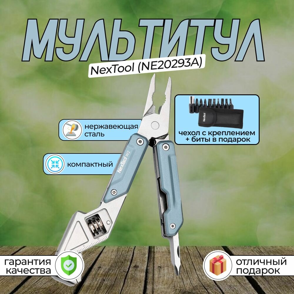 Мультитул