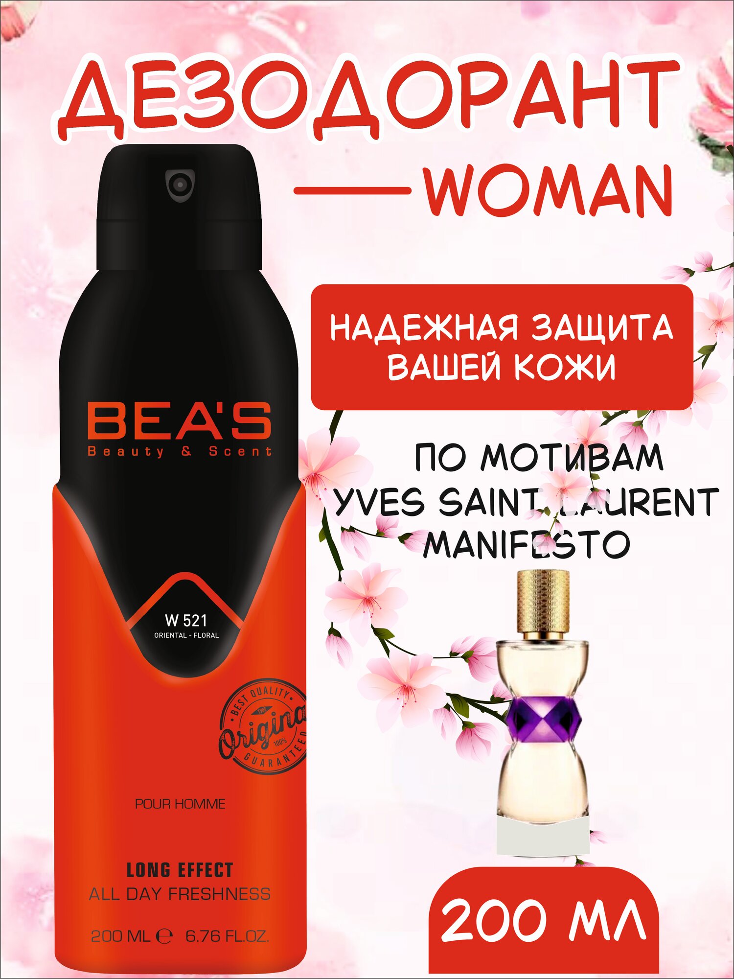 Beas Parfum. Дезодорант парфюмиррованный женский №521 (Manifesto for women), 50 мл
