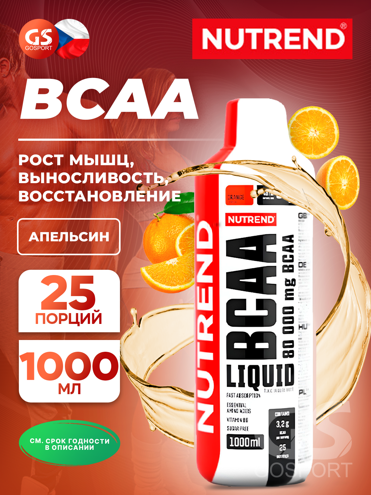 Бсаа NUTREND BCAA Liquid 2:1:1 1000 мл, Апельсин