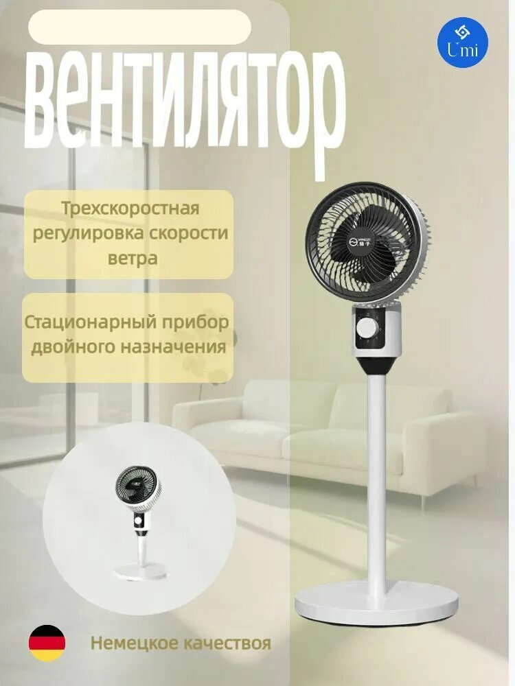 Напольный вентилятор Вентилятор1, белый