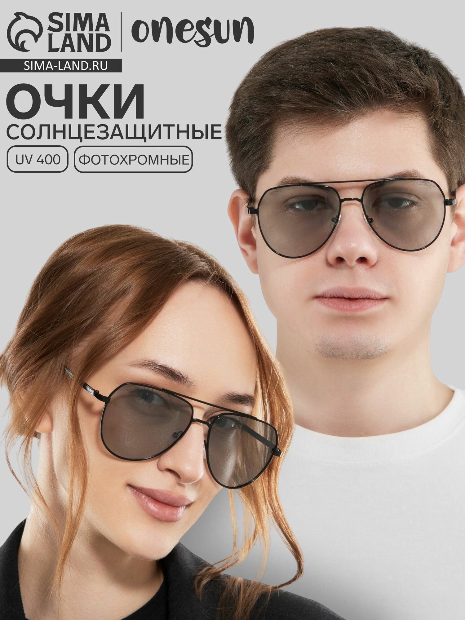 Солнцезащитные очки