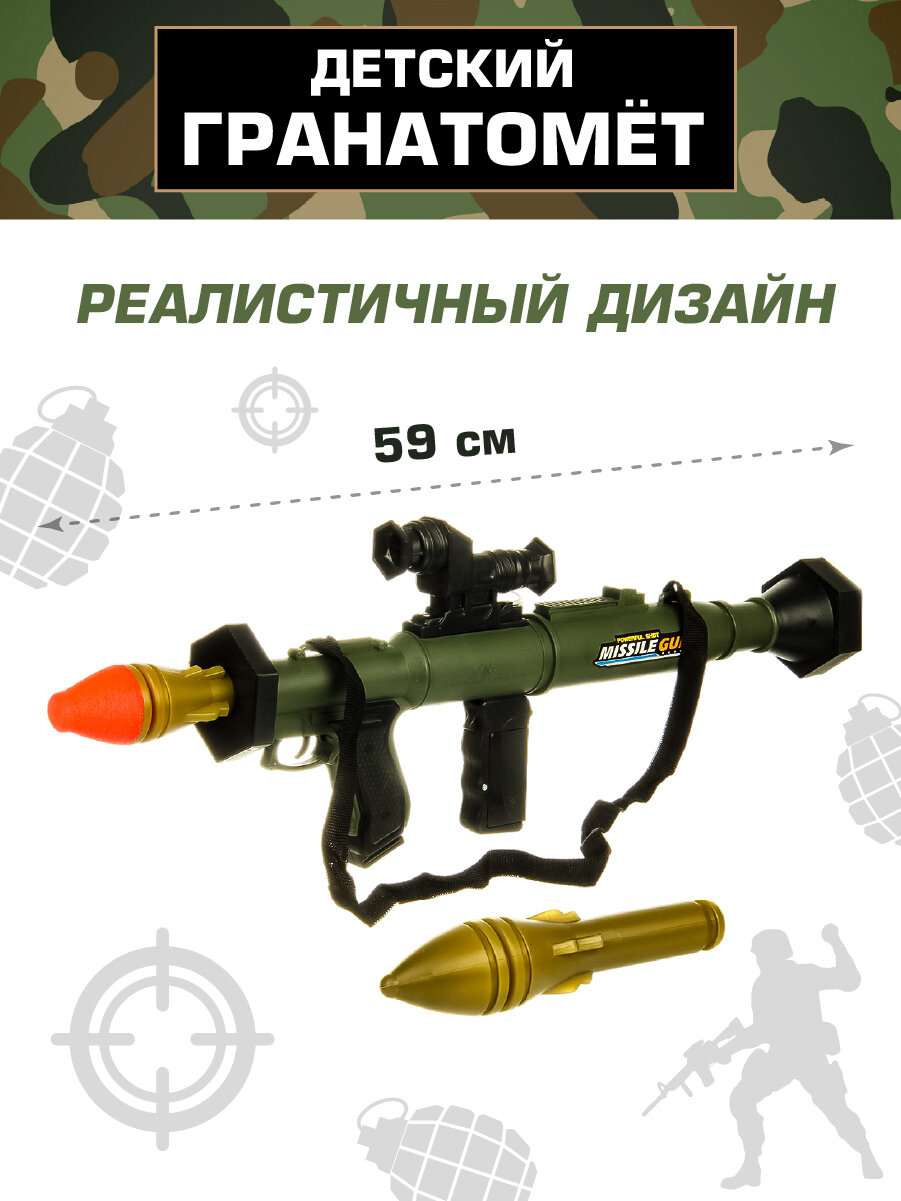 Игрушечное оружие гранатомёт, Veld Co / Игрушечное оружие для мальчиков