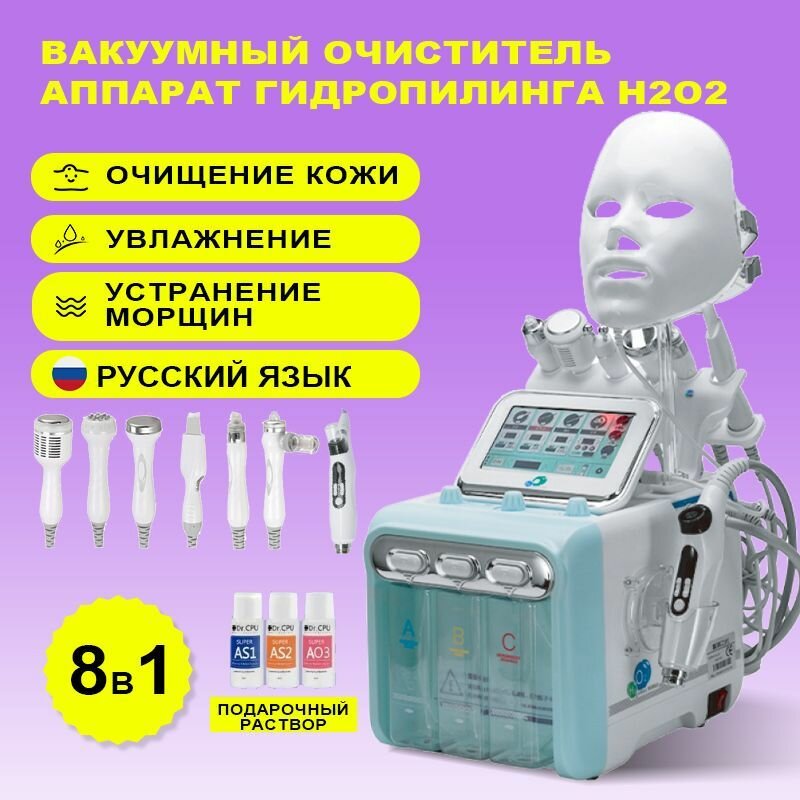 Imate QY008 Вакуумный очиститель Аппарат гидропилинга H2O2 7 В 1